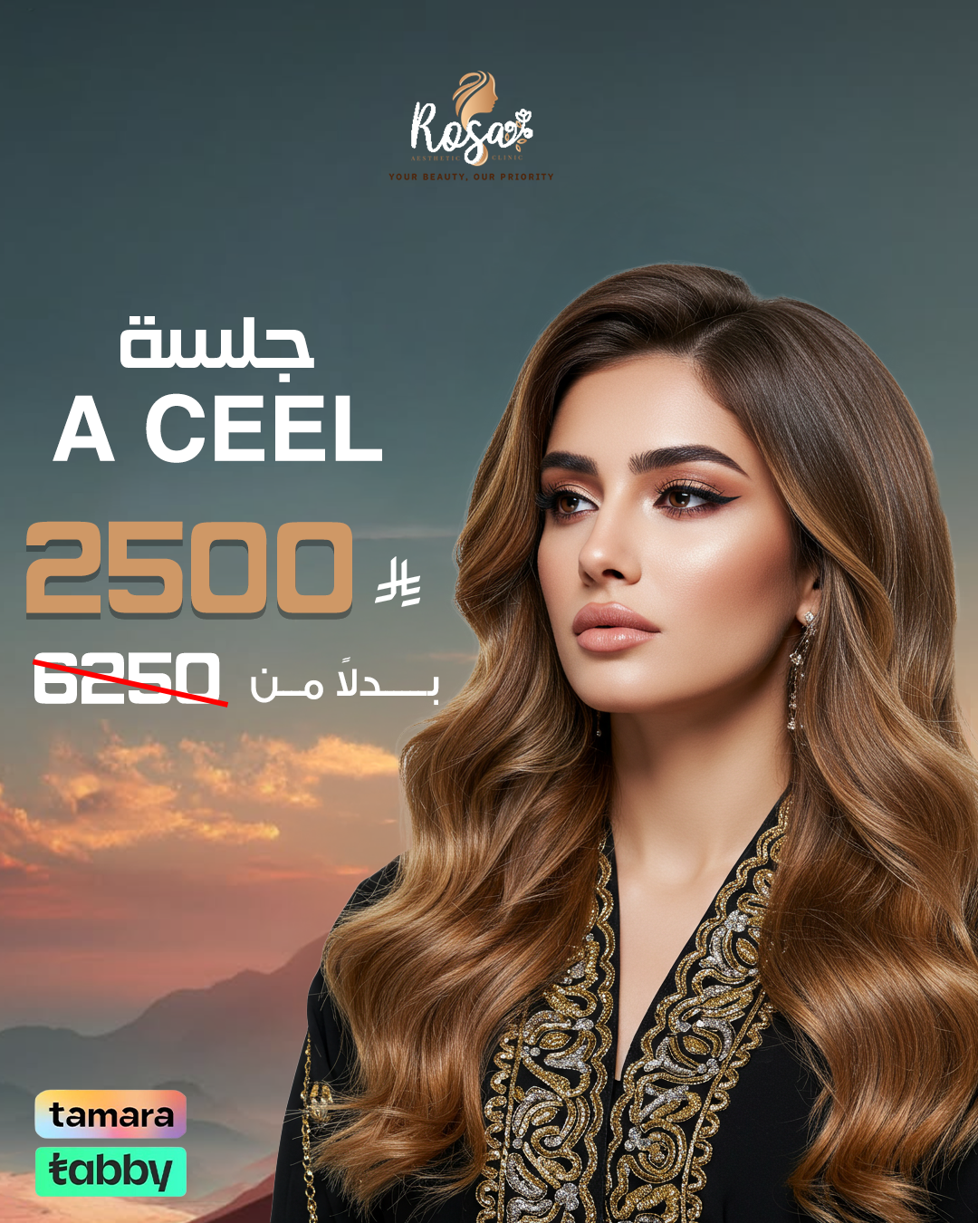 جلسة A Ceel - روزا كلينك